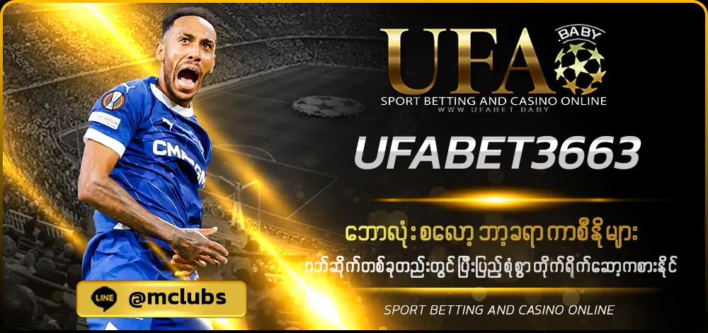 UFABET3663 — UFABET